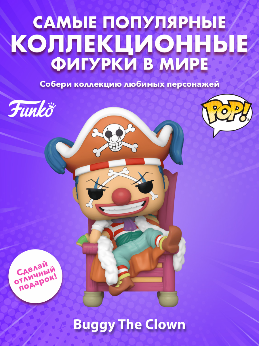 Фигурка Funko POP! Deluxe One Piece Buggy The Clown NYCC24 (Exc) (1740) 78666