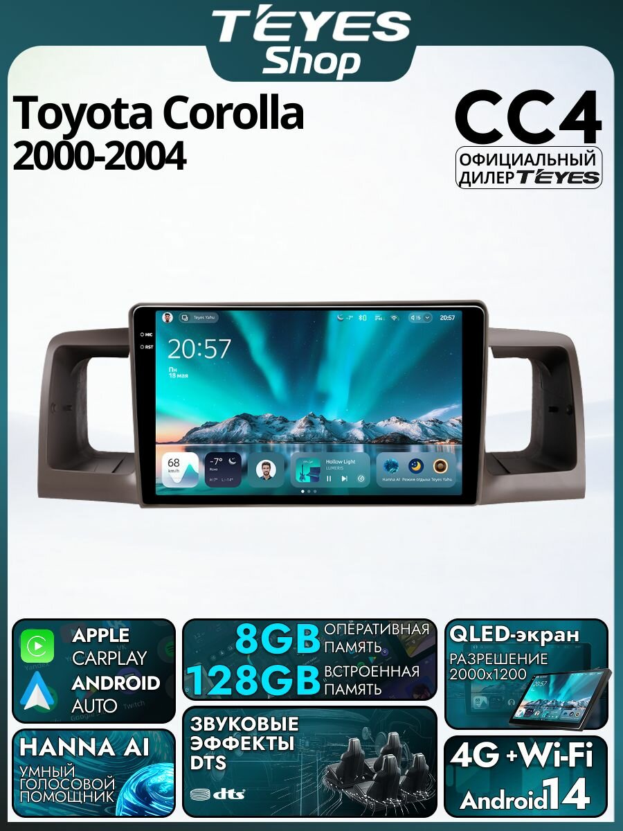 Магнитола Toyota Corolla E130 E120 2000-2004 Teyes CC4 8/128GB,8-ми ядерный процессор, QLED,2 DSP,4G, Wi-Fi,2DIN