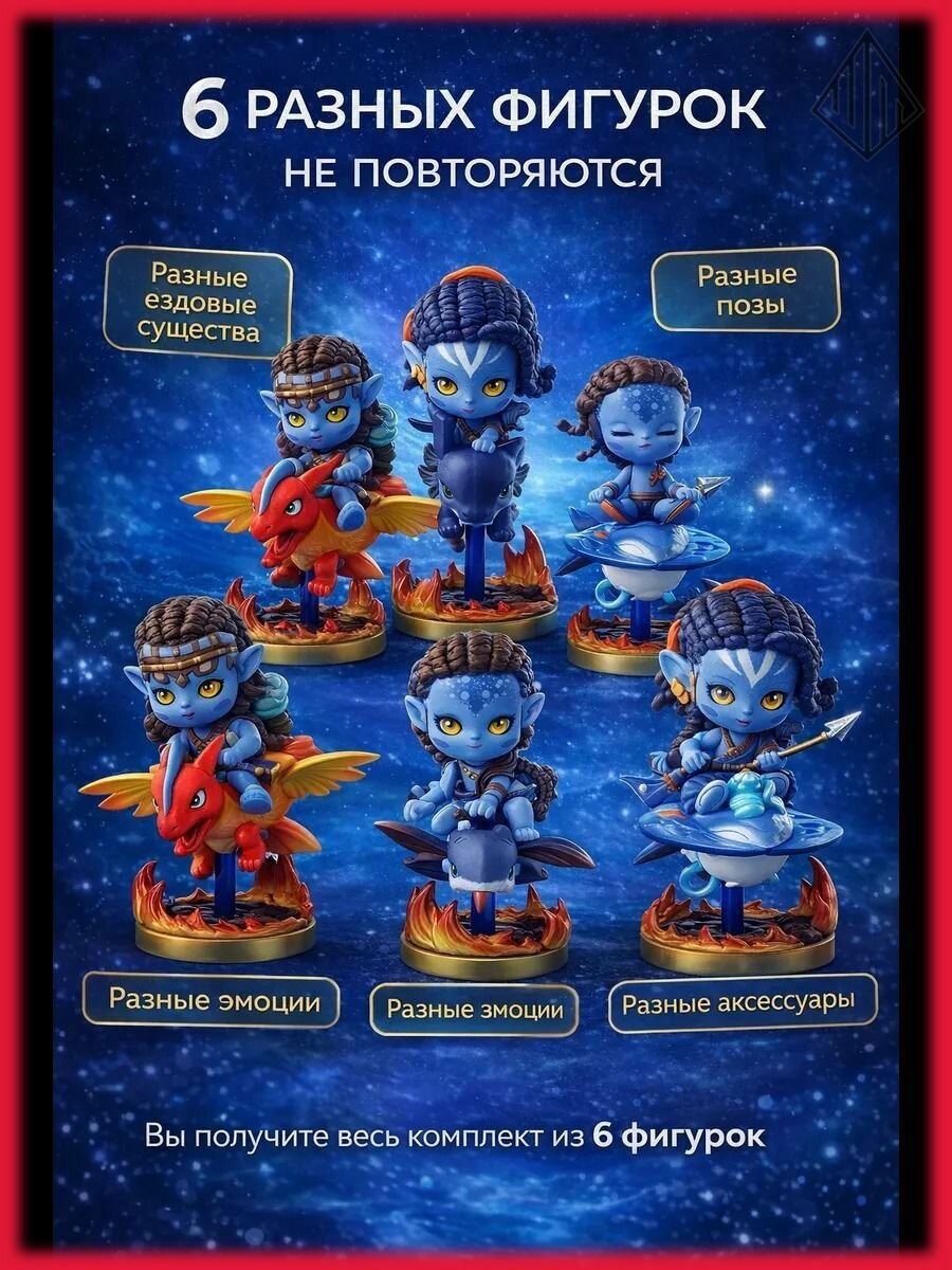 Фигурки персонажей из фильма Аватар 6шт.