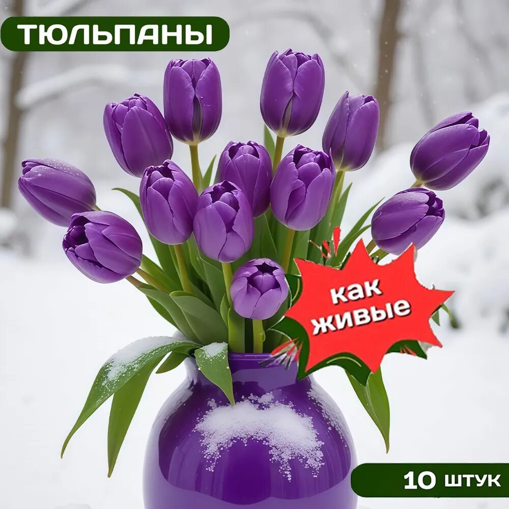 Стабилизированные цветы Тюльпан, 107 гр, 10 шт