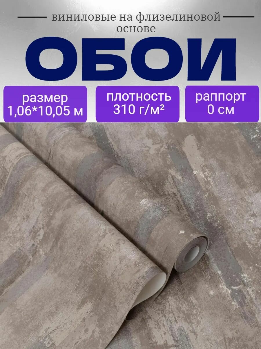 Обои лофт флизелиновые горячее тиснение для спальни 1,06