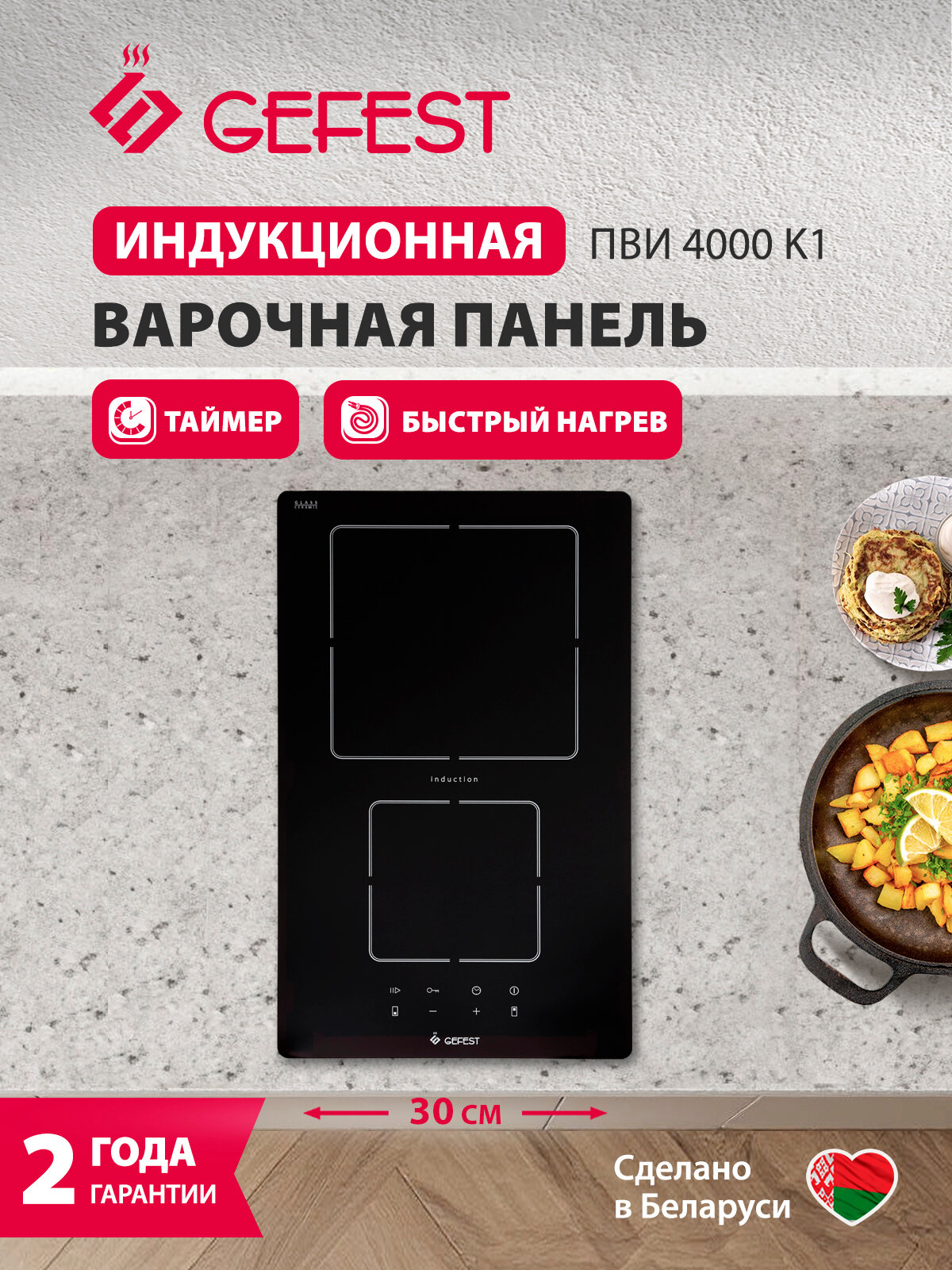 GEFEST Индукционная варочная панель ПВИ 4000 K1, 2 конфорки