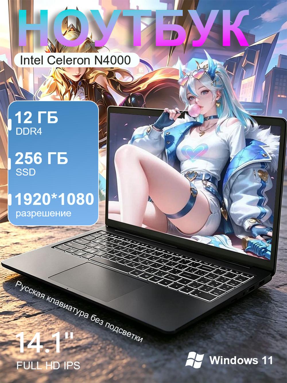 Ноутбук 14.1"IPS Intel N4000/12Gb/SSD 256GB/для работы и учебы Windows 11 русская, черный