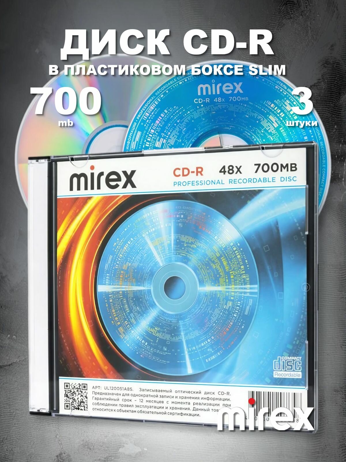 Диск CD-R в коробке Slim 5мм, 3 штуки / Диски CD-R Mirex Brand 700MB 48x Slim case
