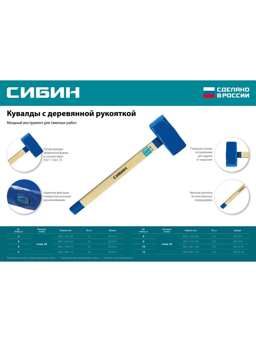 СИБИН 4 кг, кувалда с удлинённой деревянной рукояткой (