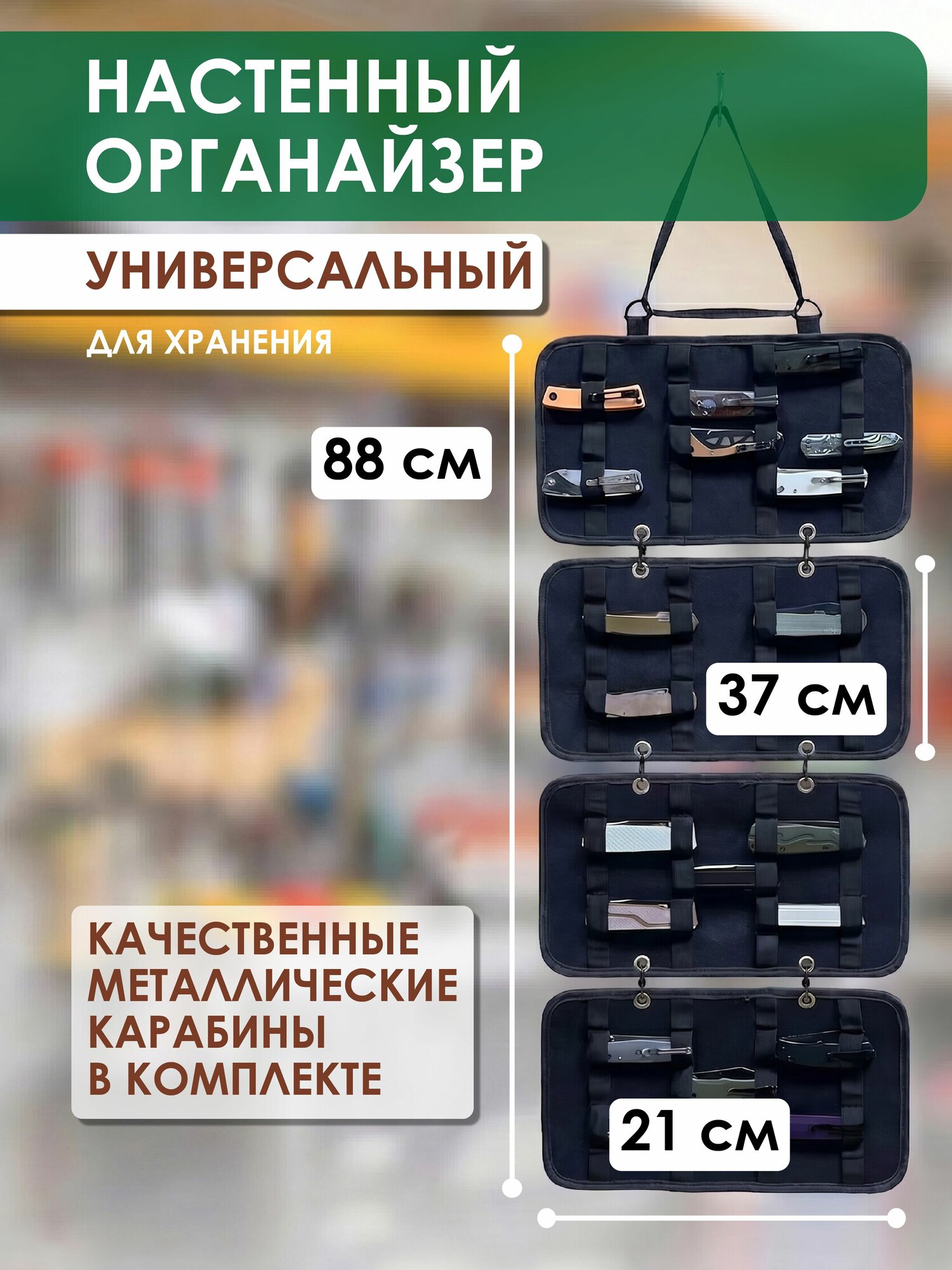Подвесной универсальный органайзер для хранения