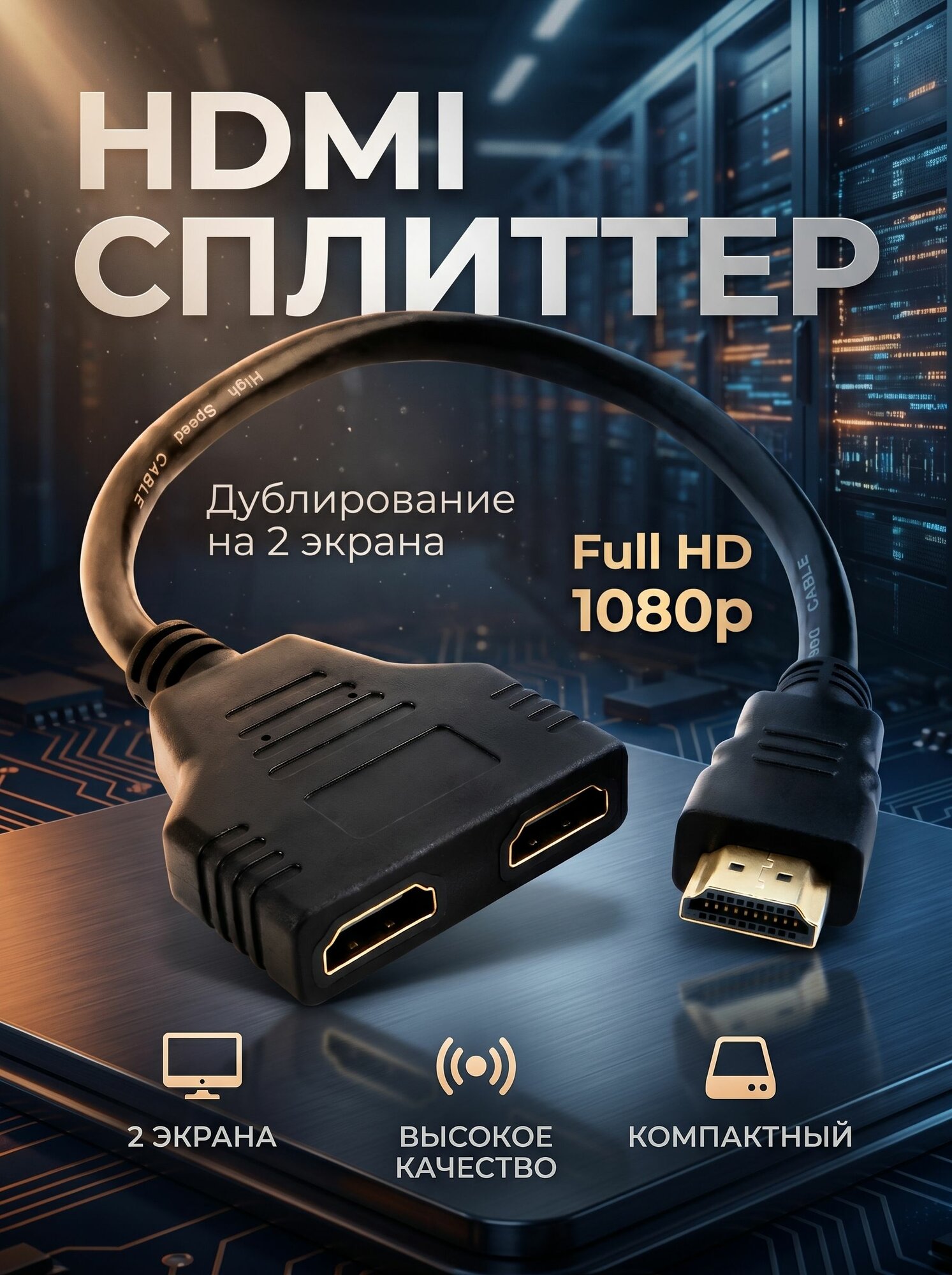 Разветвитель HDMI 1.4 на 2 выхода Full HD 1080p 60Hz