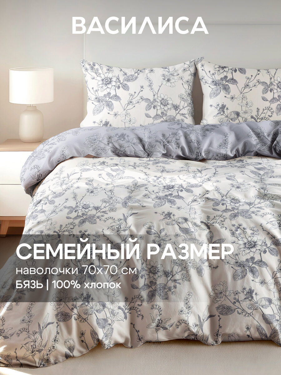 Постельное белье Василиса Семейное, с двумя 2 пододеяльниками 145х215, Бязь, наволочки 70х70 см, Бионика