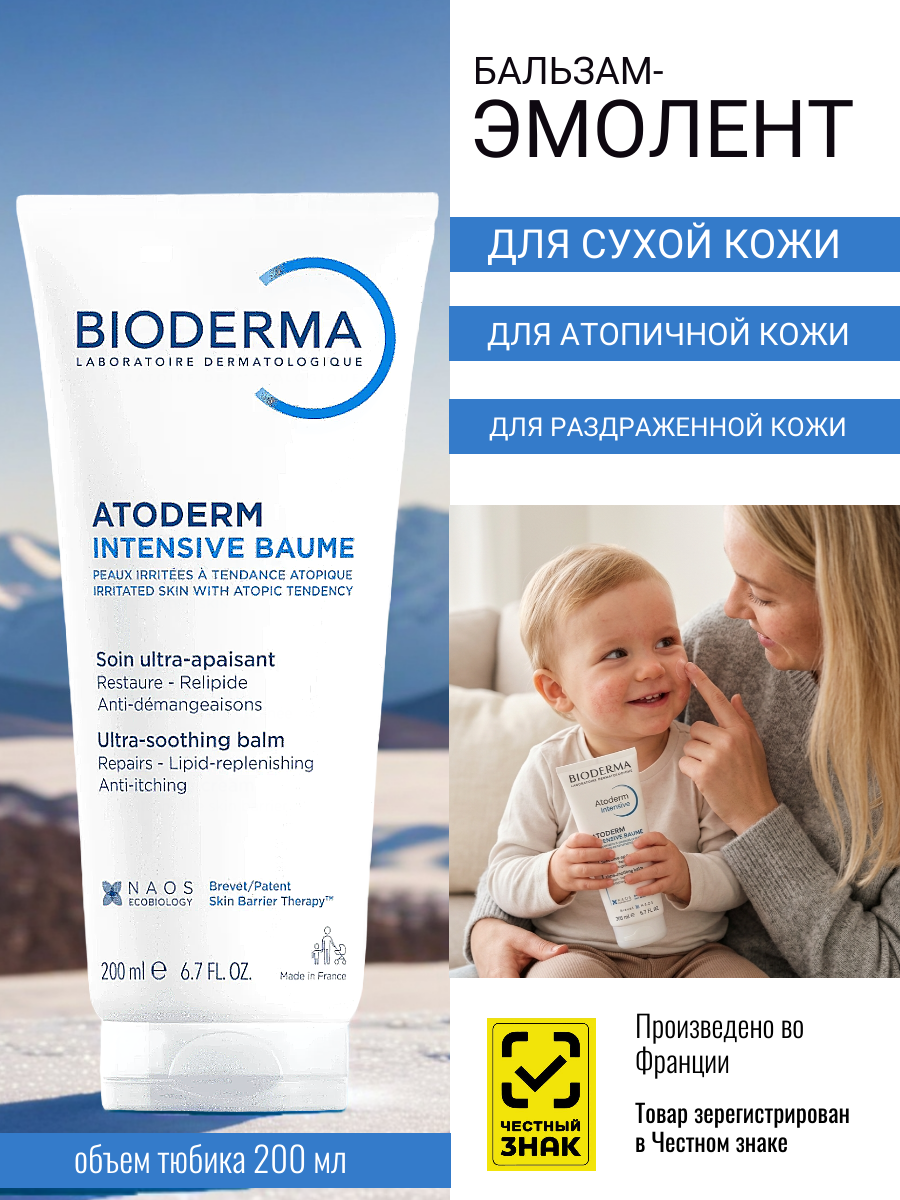 Бальзам-эмолент для сухой и атопичной кожи лица и тела Bioderma Atoderm 200мл