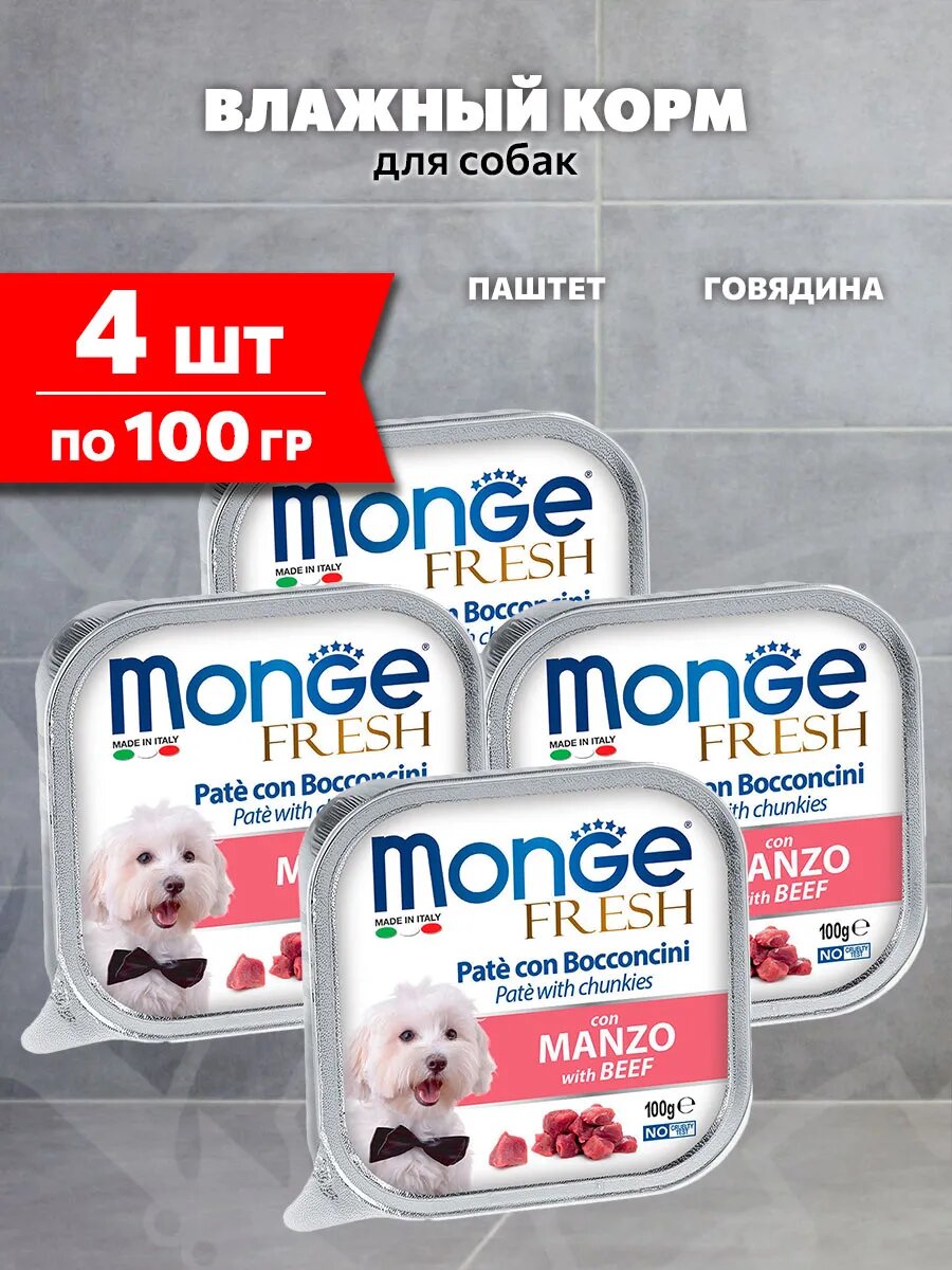 Корм влажный Monge Fresh Dog для взрослых собак паштет, говядина, 100 г 4 шт