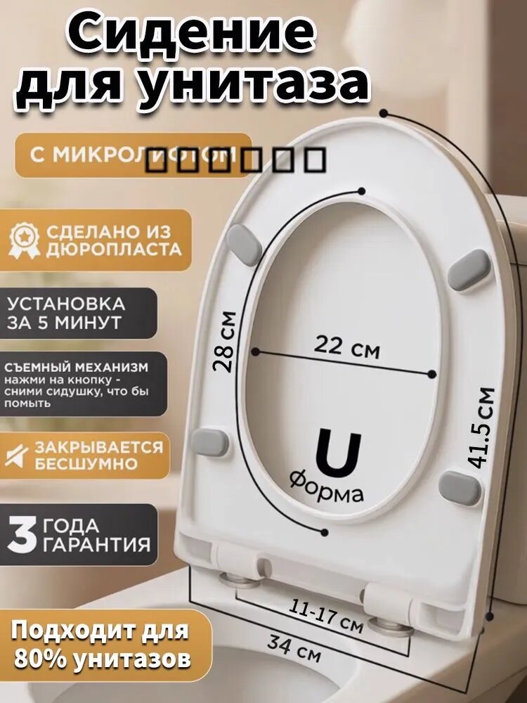 Сиденье для унитаза с микролифтом 360 мм овал