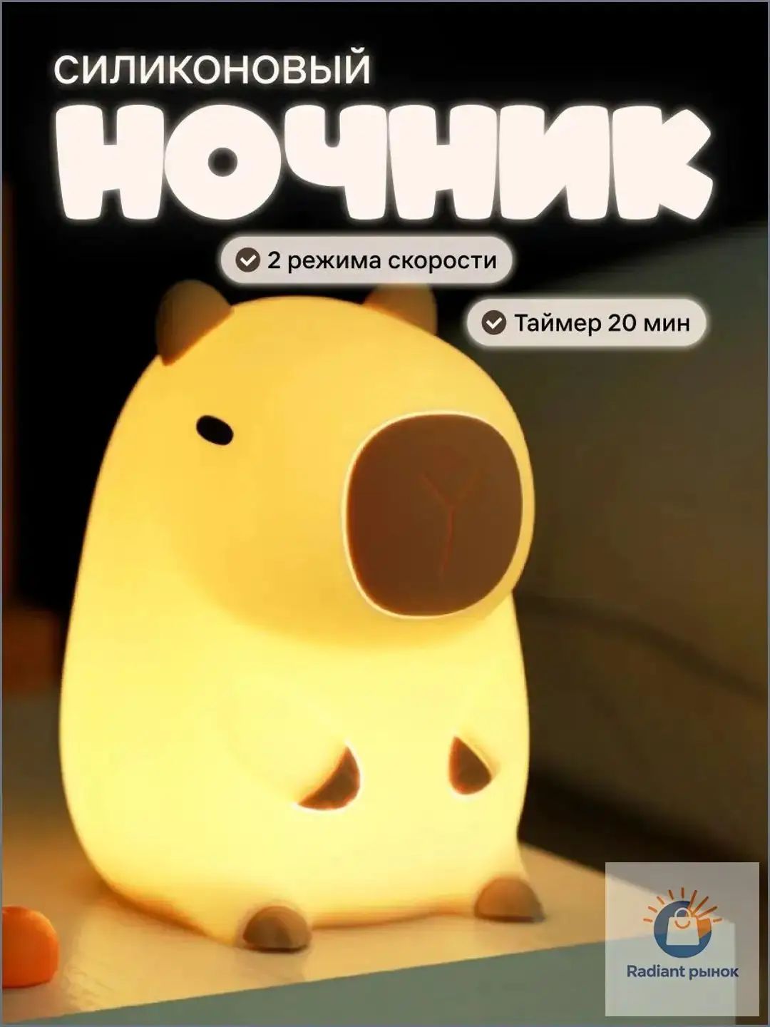 Ночник-