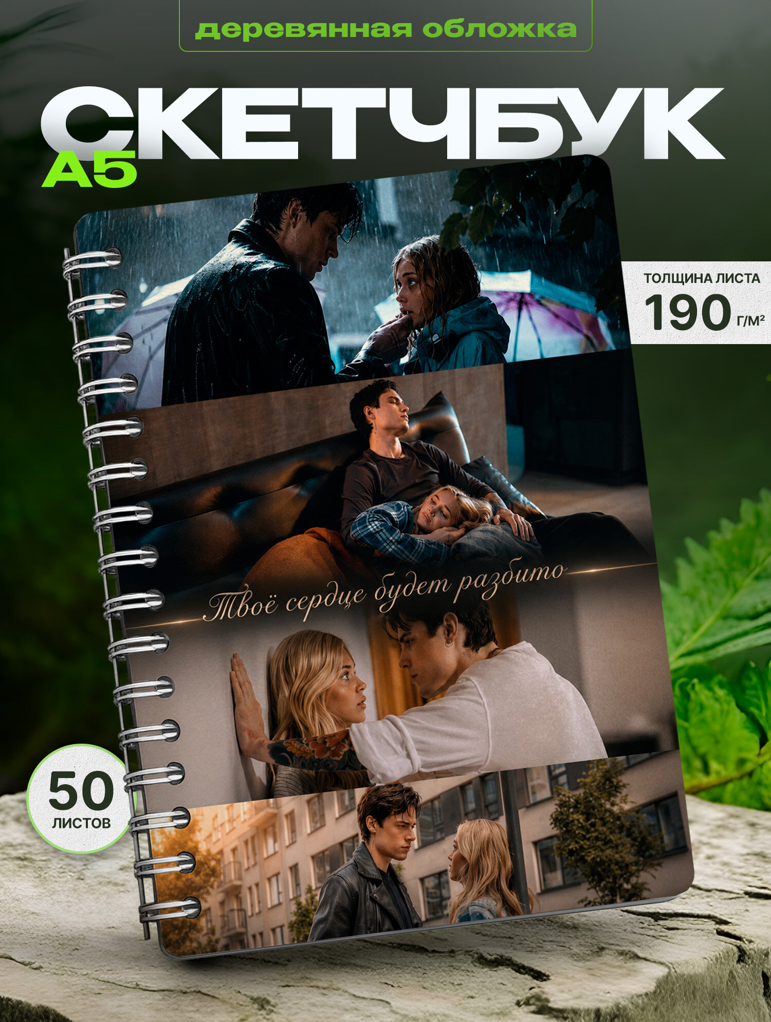 Скетчбук Wood-book "коллаж Барс и Полина", А5, для рисования, деревянная обложка, 50 л.