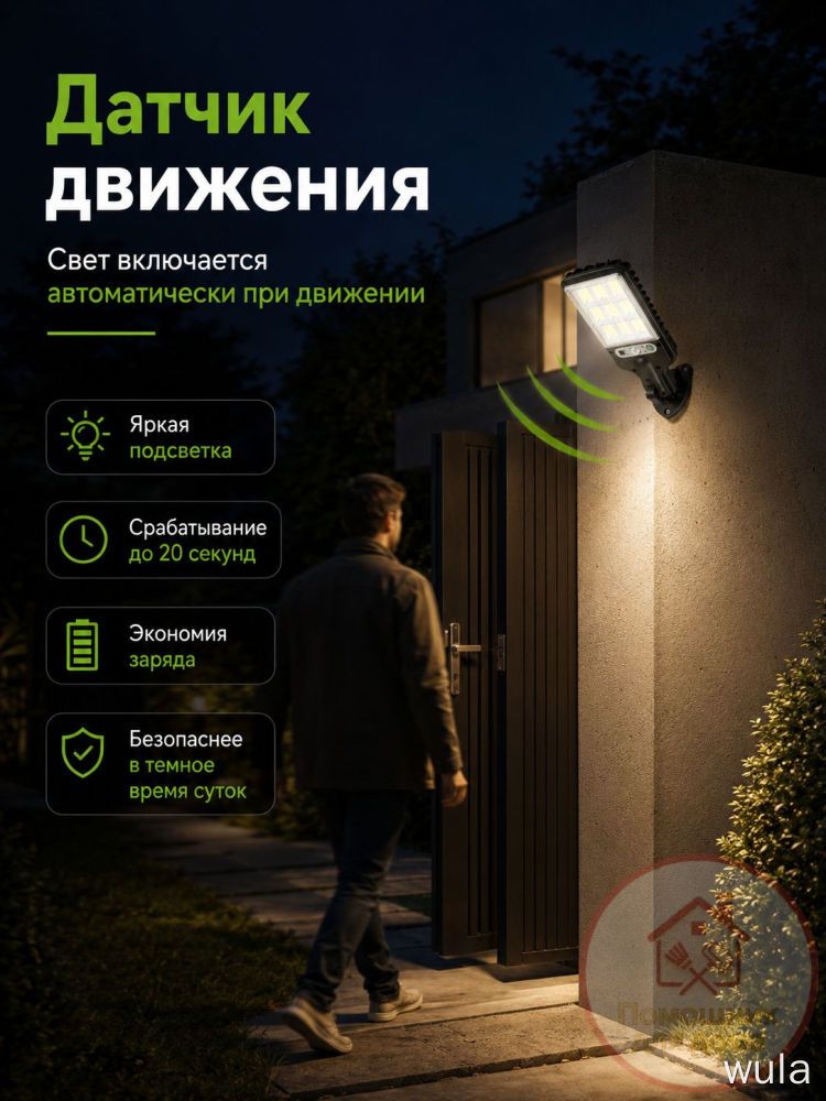 Уличный светильник LED с датчиком движения, 108 диодов, солнечный, для дачи и забора, фонарь