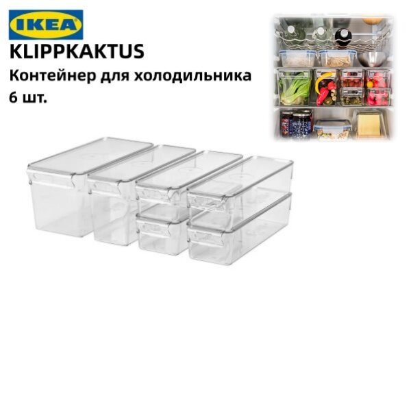 IKEA KLIPPKAKTUS Набор коробок для хранения продуктов для холодильника, 6 предметов, прозрачные