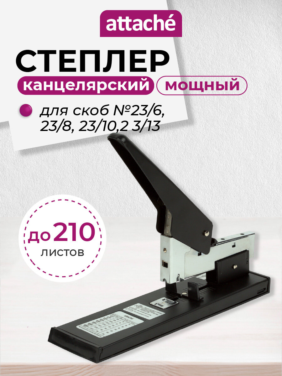 Cтеплер канцелярский мощный Attache, большой, усиленный, для скоб № 23/10, 23/13, 23/15, 23/23, до 210 листов