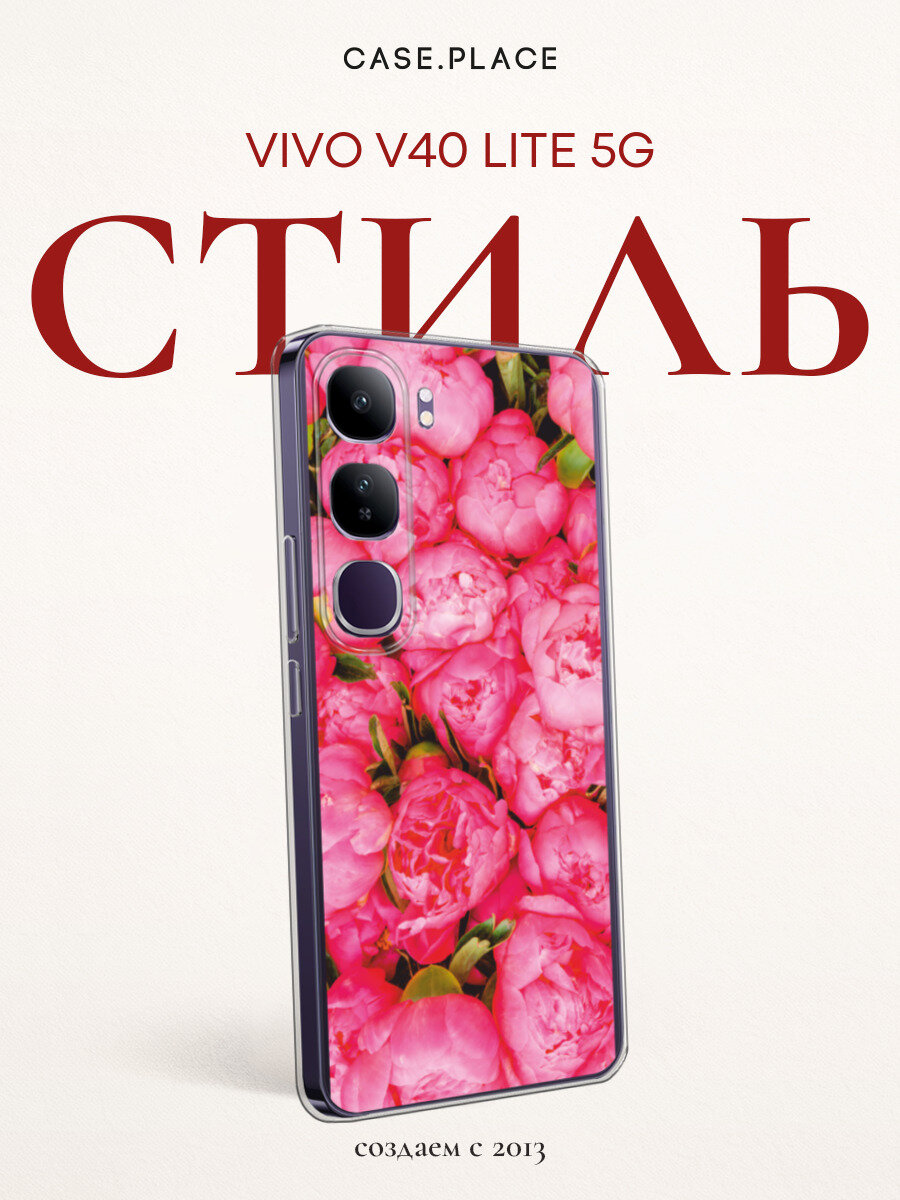 Чехол на Vivo V40 Lite 5G / Виво В40 Лайт 5G с принтом Пионы