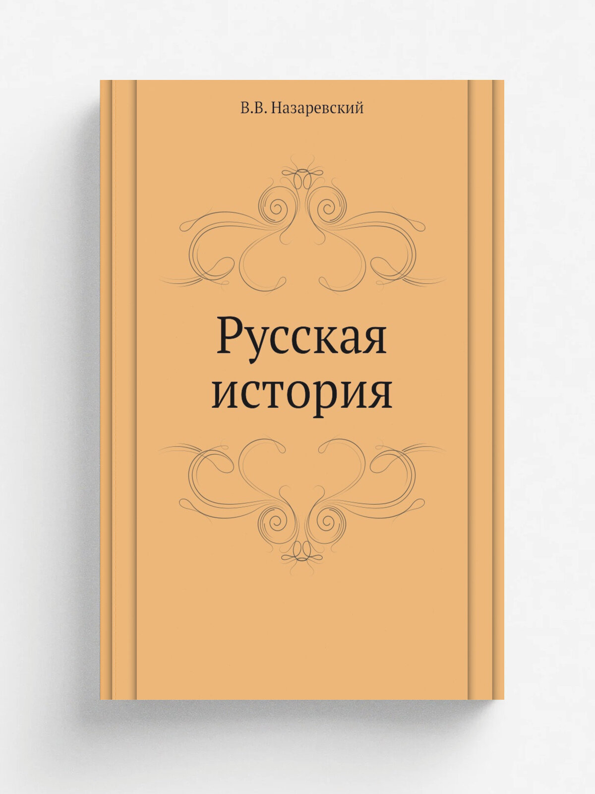 Русская история