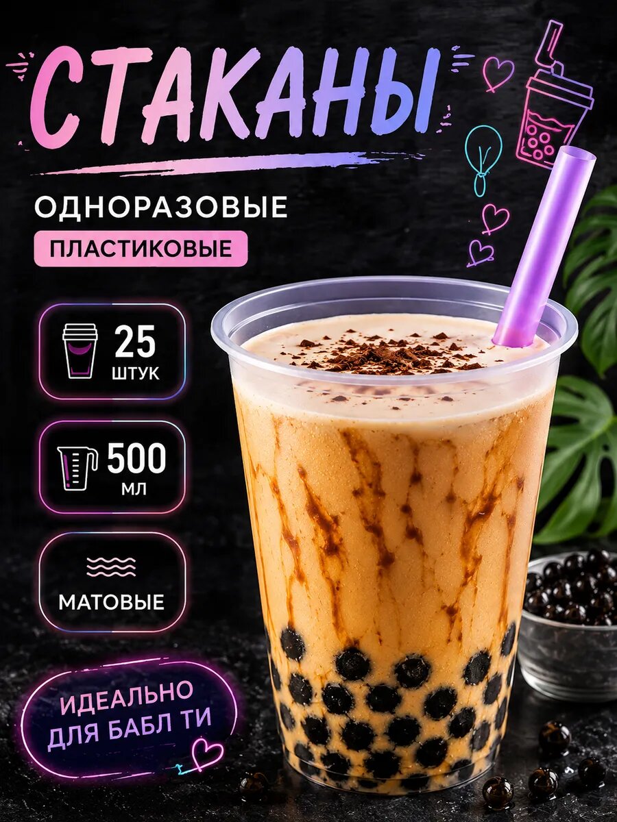 Стаканы одноразовые для кофе Bubble cup, набор 25 шт, 500 мл, d=9 см, пластик, матовые, прозрачные