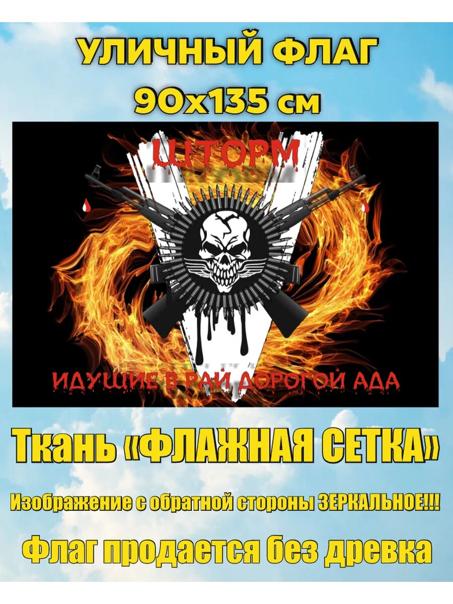 Уличный флаг Шторм V черный 90х135 см Большой