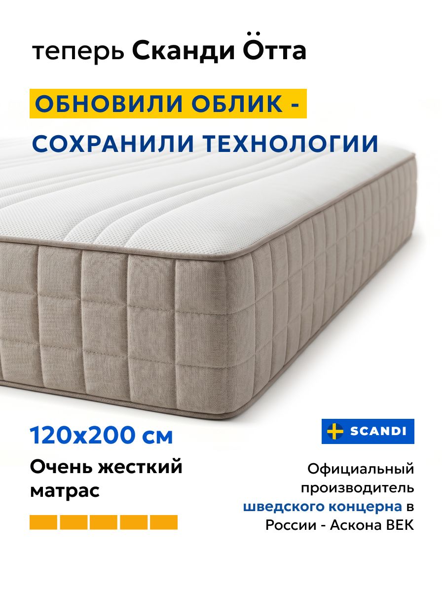 Матрас 120х200 очень жесткий ортопедический Сканди Отта