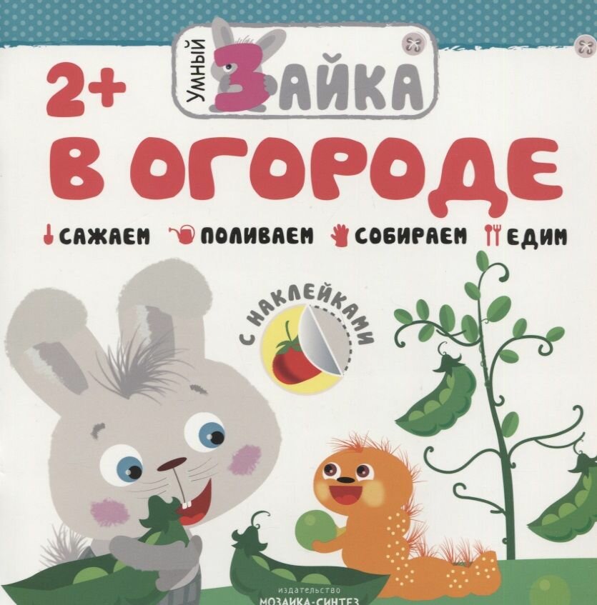 В огороде