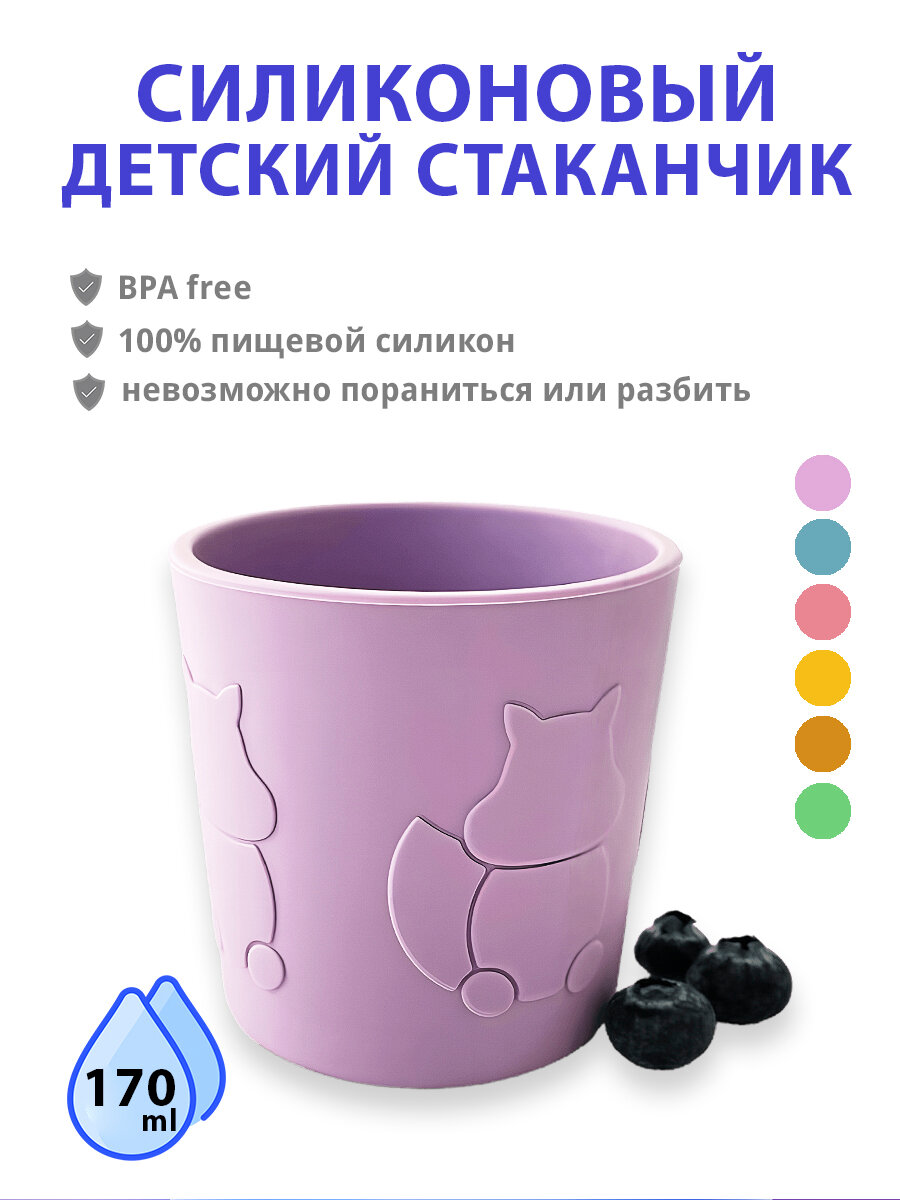 Стаканчик-поильник Like.Like.Like, силикон, для малышей сиреневый