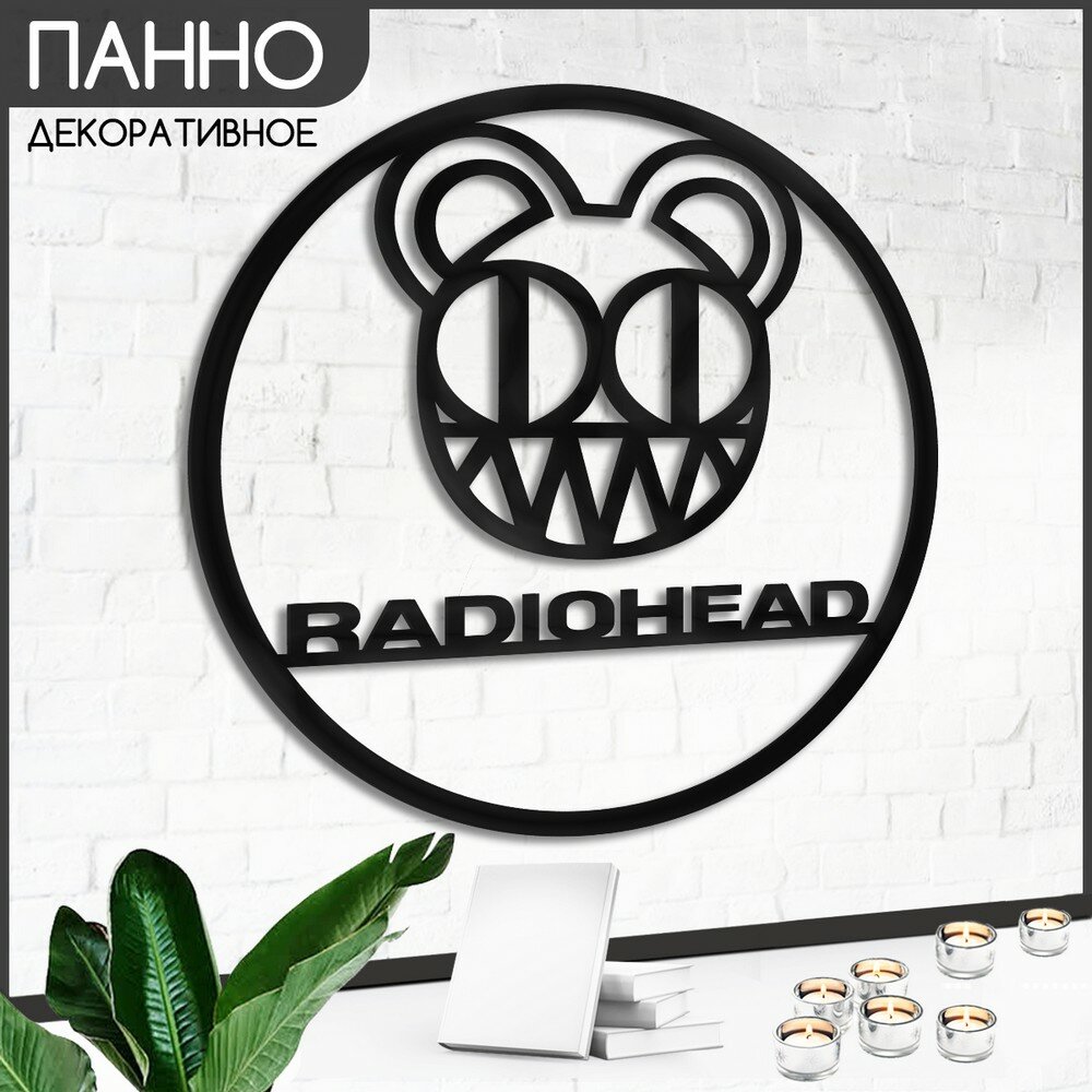 Панно настенное круглое 38 см "музыка Radiohead (Том Йорк, Радиохэд, арт-рок, брит-поп, грандж) - 203"