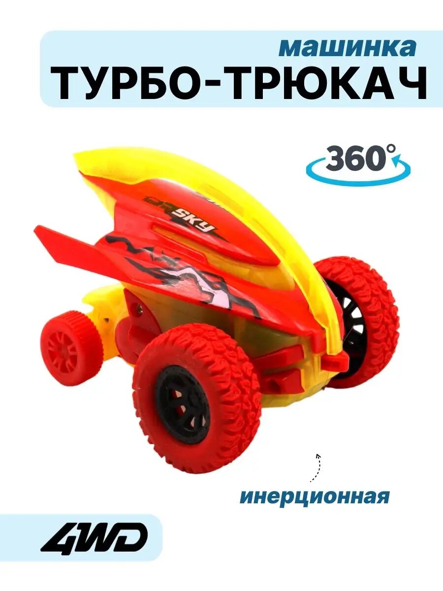 Машина FANRONG "Турбо-трюкач", инерционная, пластик, вращающиеся элементы, красная