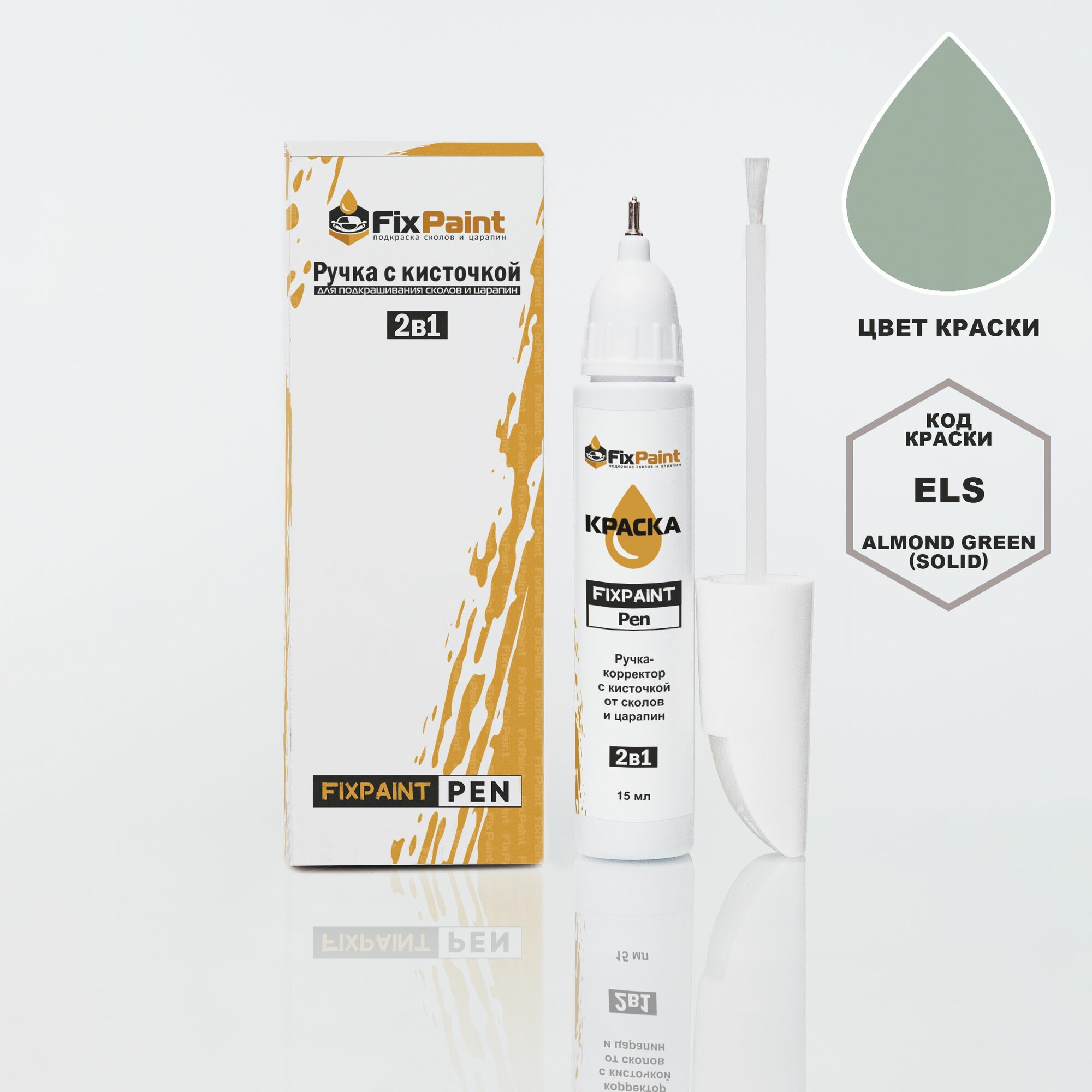Подкраска CITROEN, код ELS, ALMOND GREEN (солид), ручка-корректор с кисточкой 2 в 1 FixPaint Pen 15 мл, эмаль для ремонта сколов и царапин