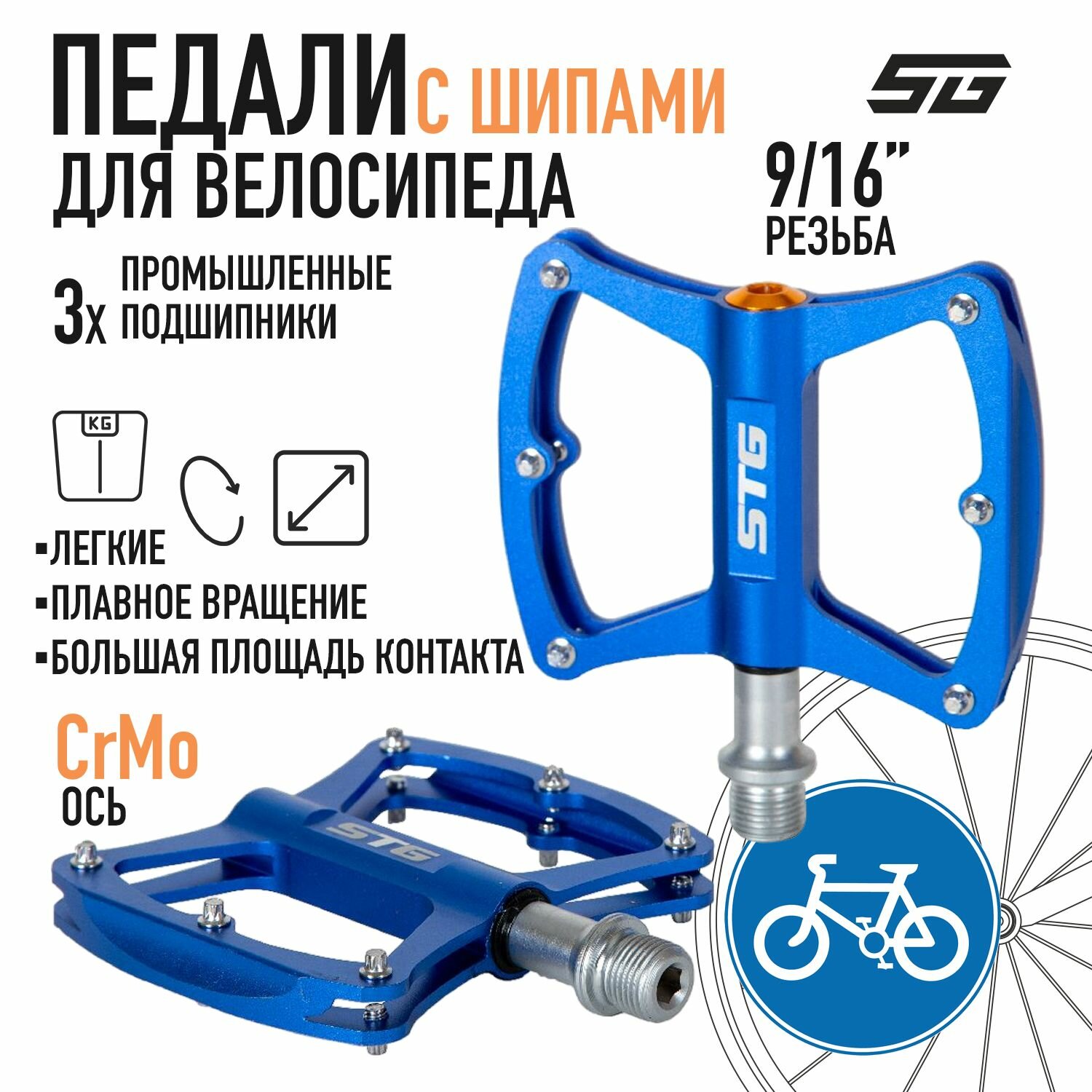 Педали STG BC-PD216 алюминийиний, промышленный подшипник. Синий