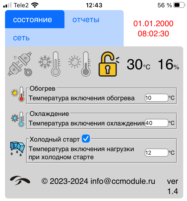 Термостат для шкафа CCM (WI-FI), для термобокса, пластик, встроенный, IP40 — фото 1