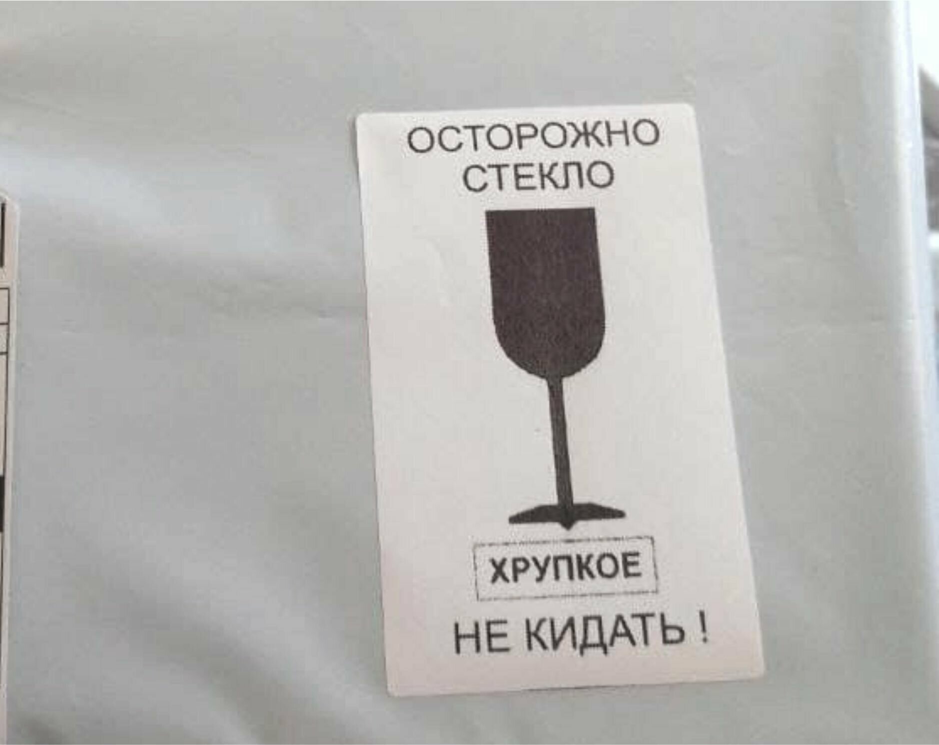 Наклейки Осторожно стекло 12х7,5см 100шт