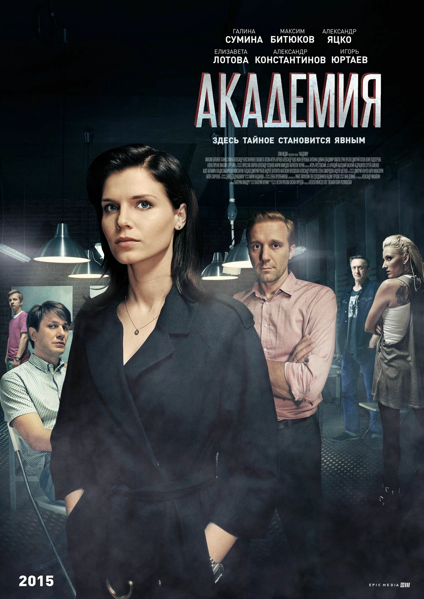 Академия ( полная версия 60серий )