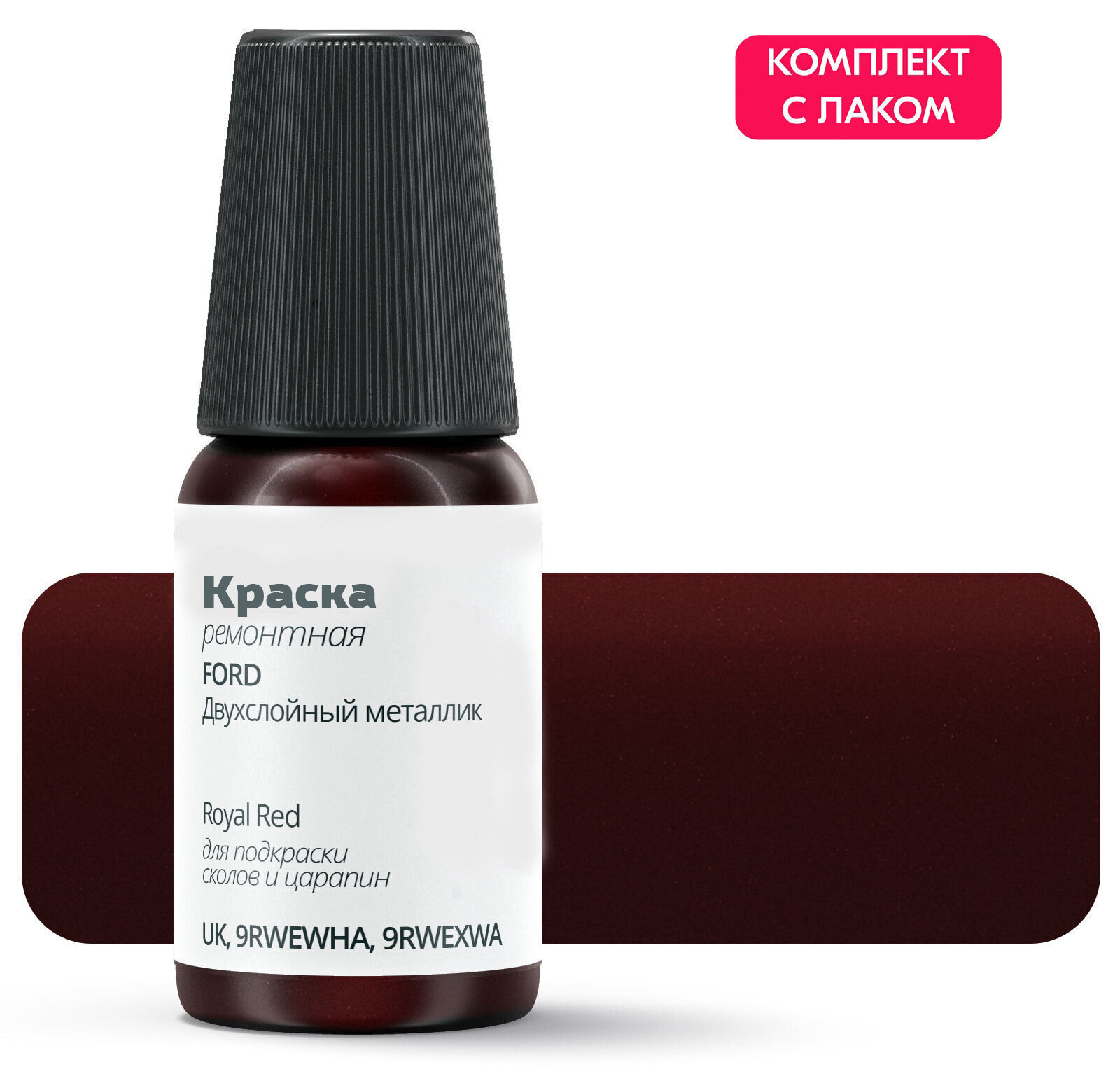 Подкраска для сколов и царапин для ремонта на FORD "Royal Red", код цвета: UK, 9RWEWHA, 9RWEXWA, штрих-корректор . Красный двухслойный металлик. Выпуск 2009 - 2011.
