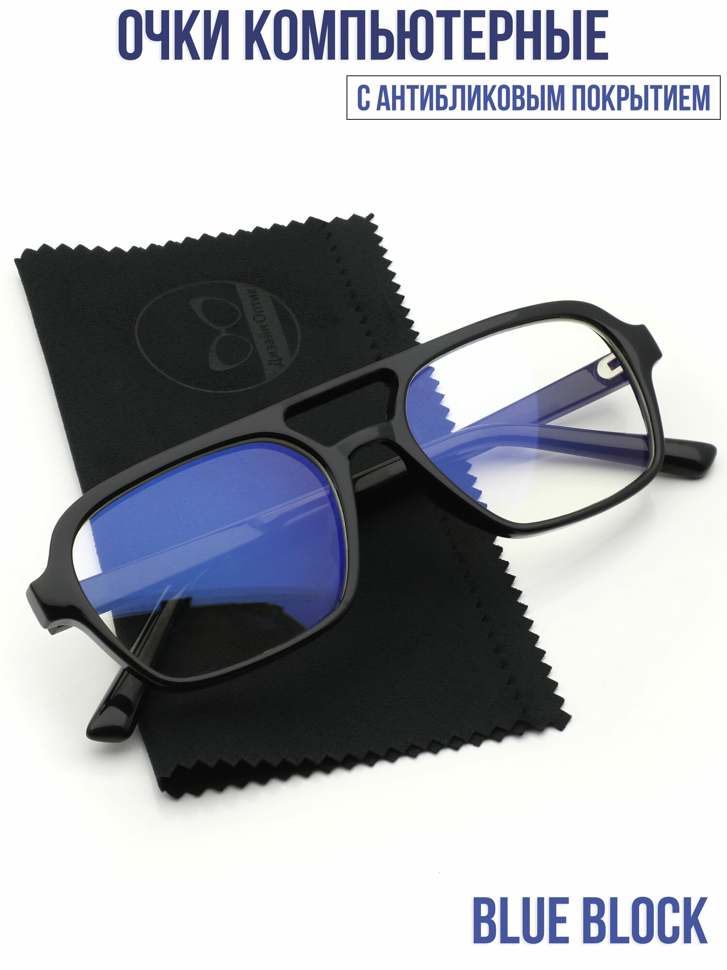 Очки компьютерные антиблик с фильтром UV400 блюблок унисекс