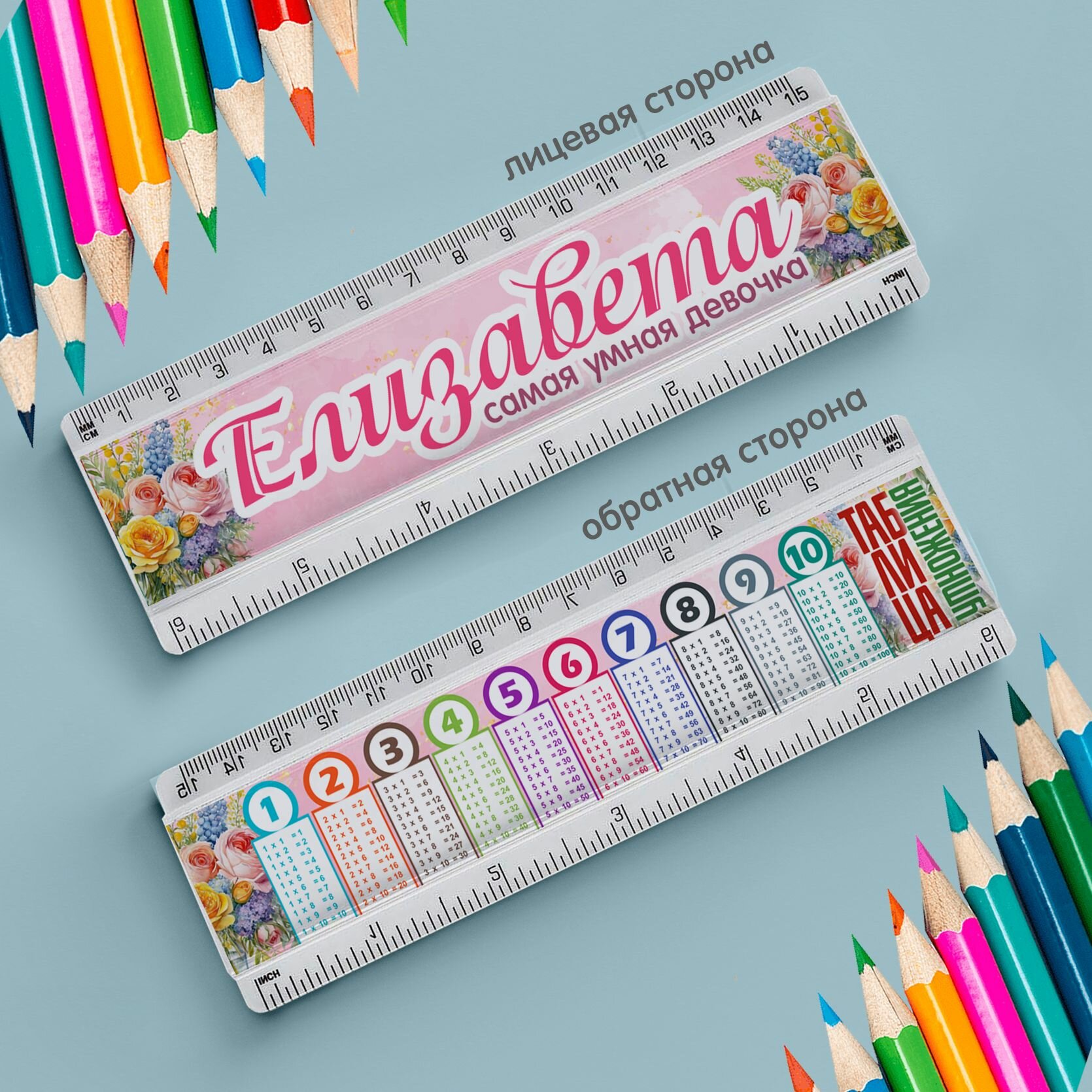 Линейка именная Елизавета