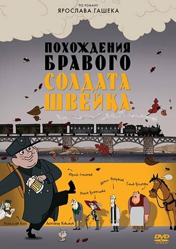 Диск Похождения бравого солдата Швейка (1 DVD)