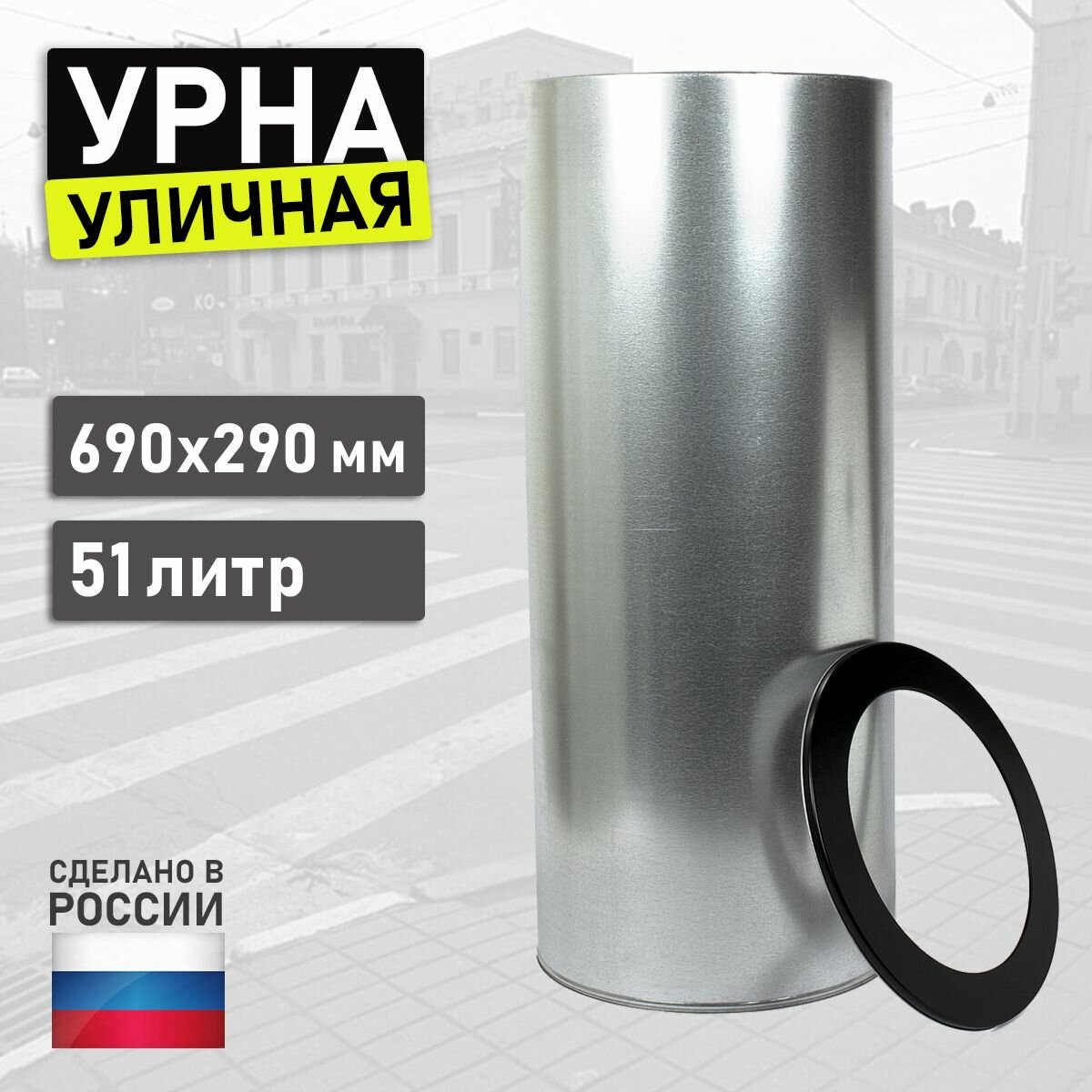 Урна уличная для мусора под мешок из оцинкованной стали У300 серый-металлик 51л 690х290мм