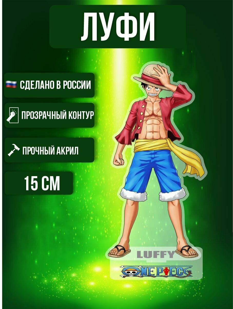 Аниме фигурка акриловая Ван пис One Peace Манки Д. Луффи