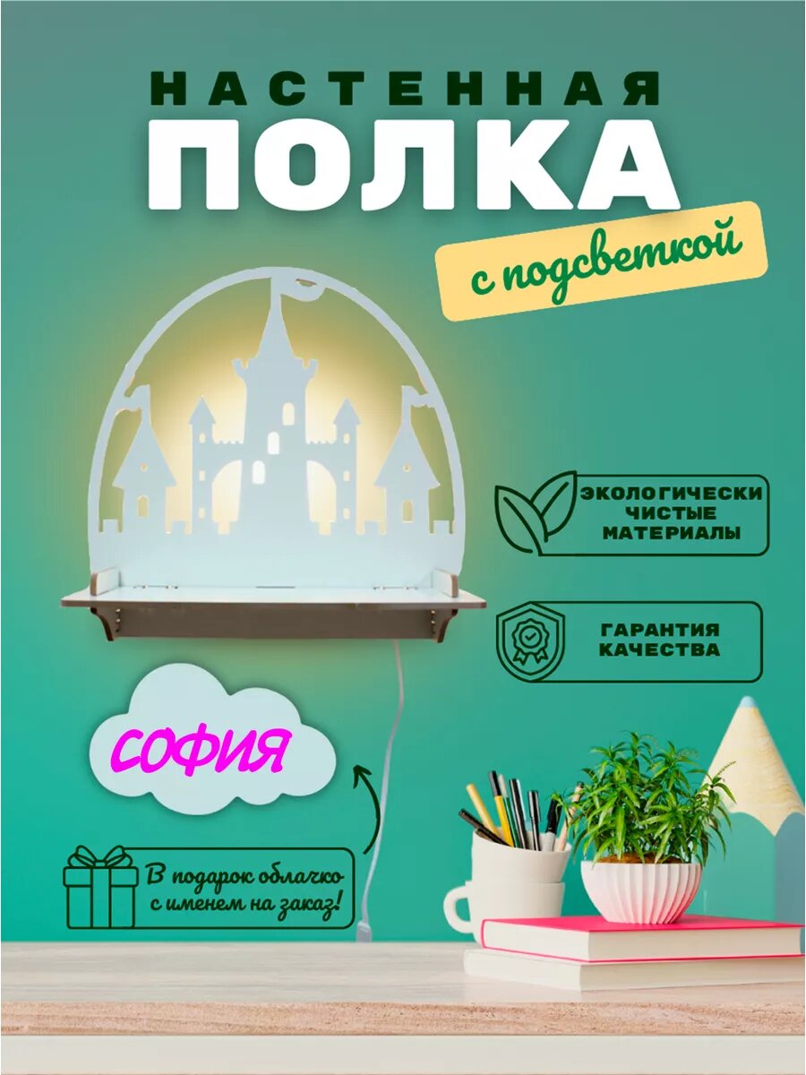 Полка светильник настенный Замок с аркой София