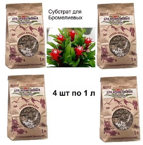 Субстрат Грунт Земля для посадки Бромелиевых с микоризой, 4л (4 штуки по 1л).