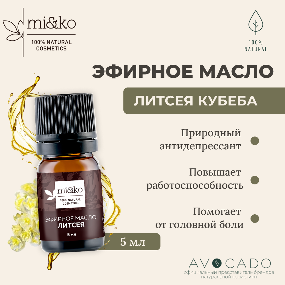 Эфирное масло MiKo Litsea Cubeba, аромат вербены, древесный, 100% натуральный, 5мл