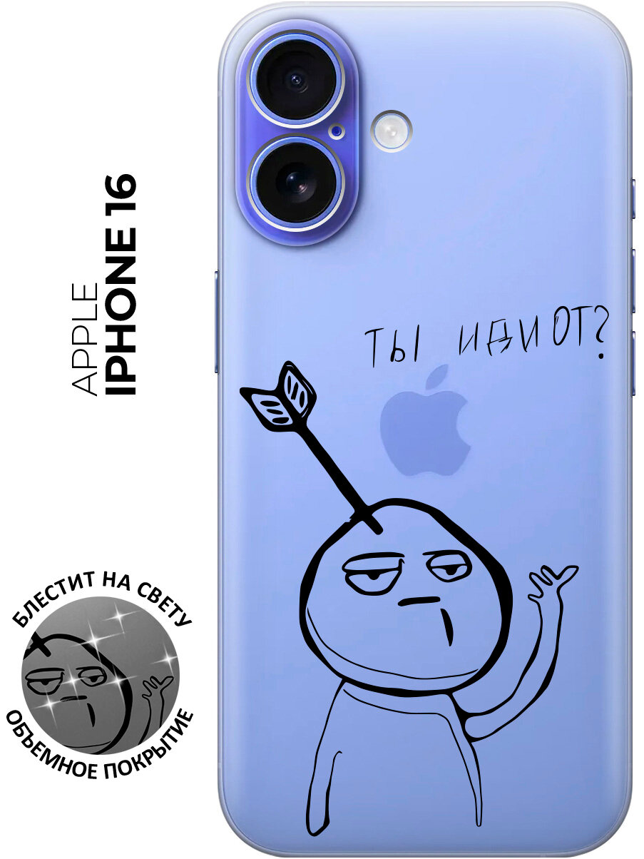 Силиконовый чехол на Apple iPhone 16 с принтом "Ты что ?" прозрачный