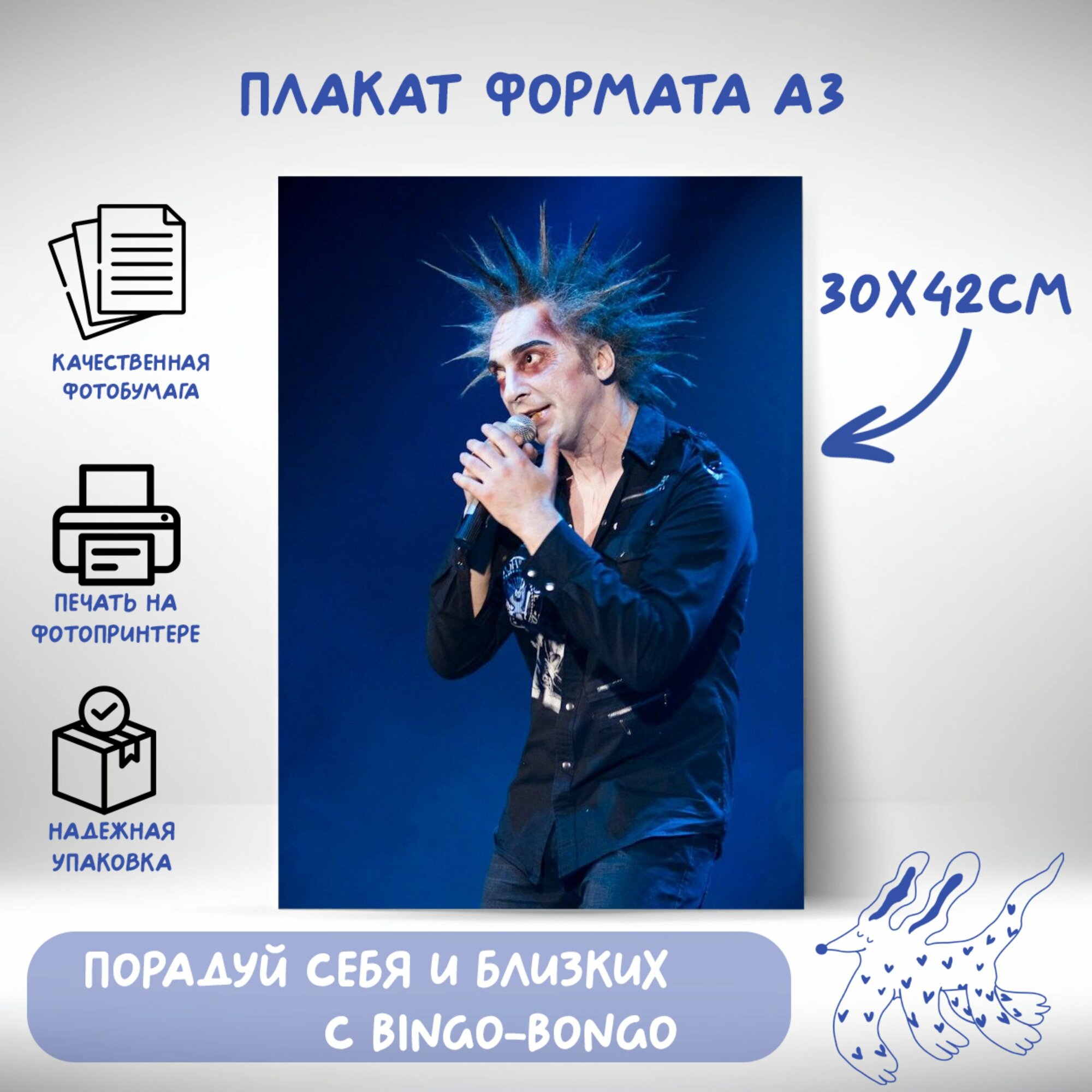 Плакат формата А3 с принтом "Король и Шут"