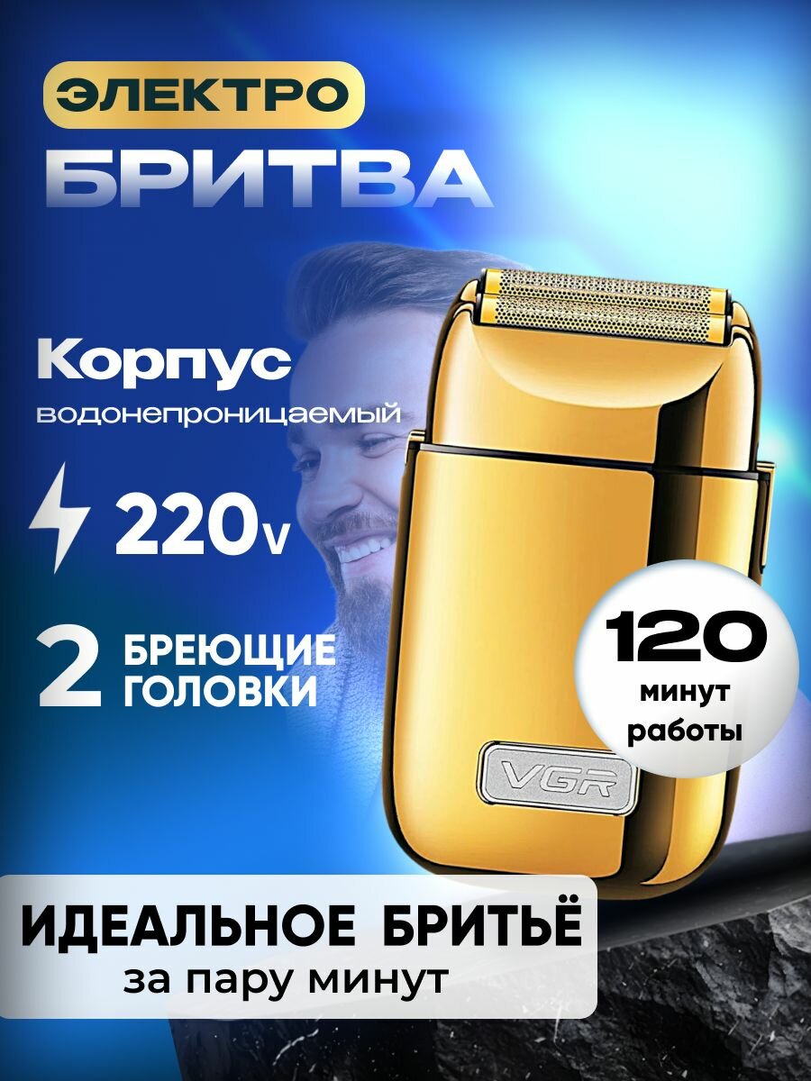 Электробритва шейвер профессиональный