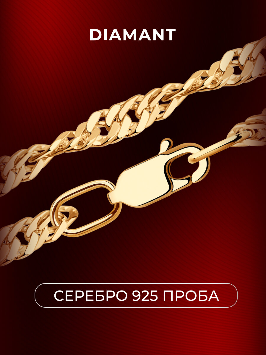 Цепь серебро, 925 проба, золочение