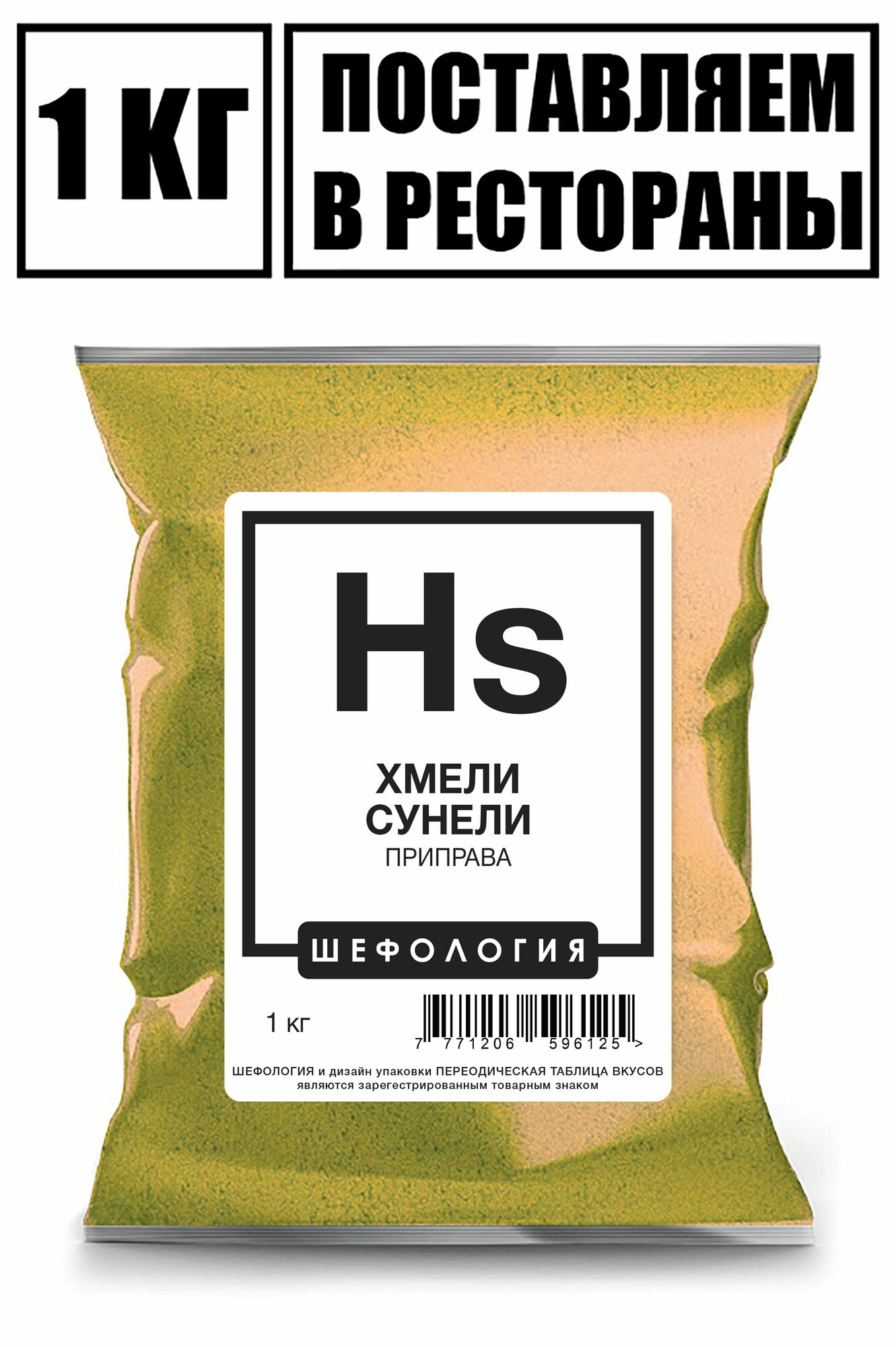 Приправа Хмели Сунели