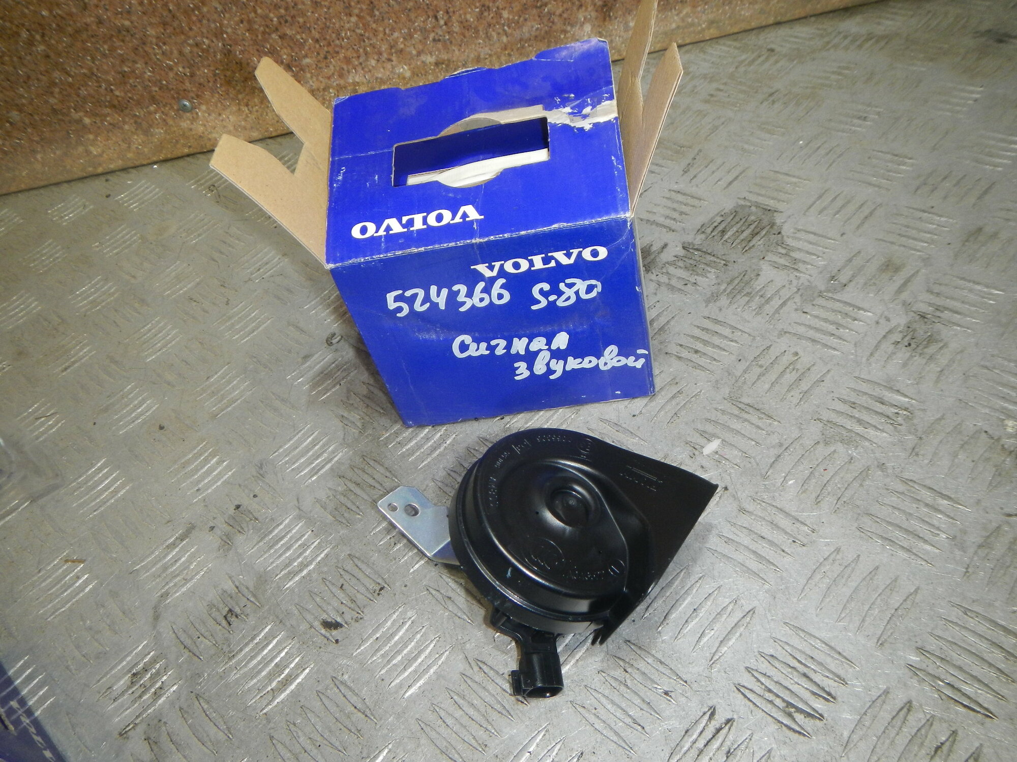 Б/У Сигнал звуковой, Volvo (Вольво)-S80 (06-) VOLVO S80 (06-) Новый. 524366 VOLVO арт. 8635071