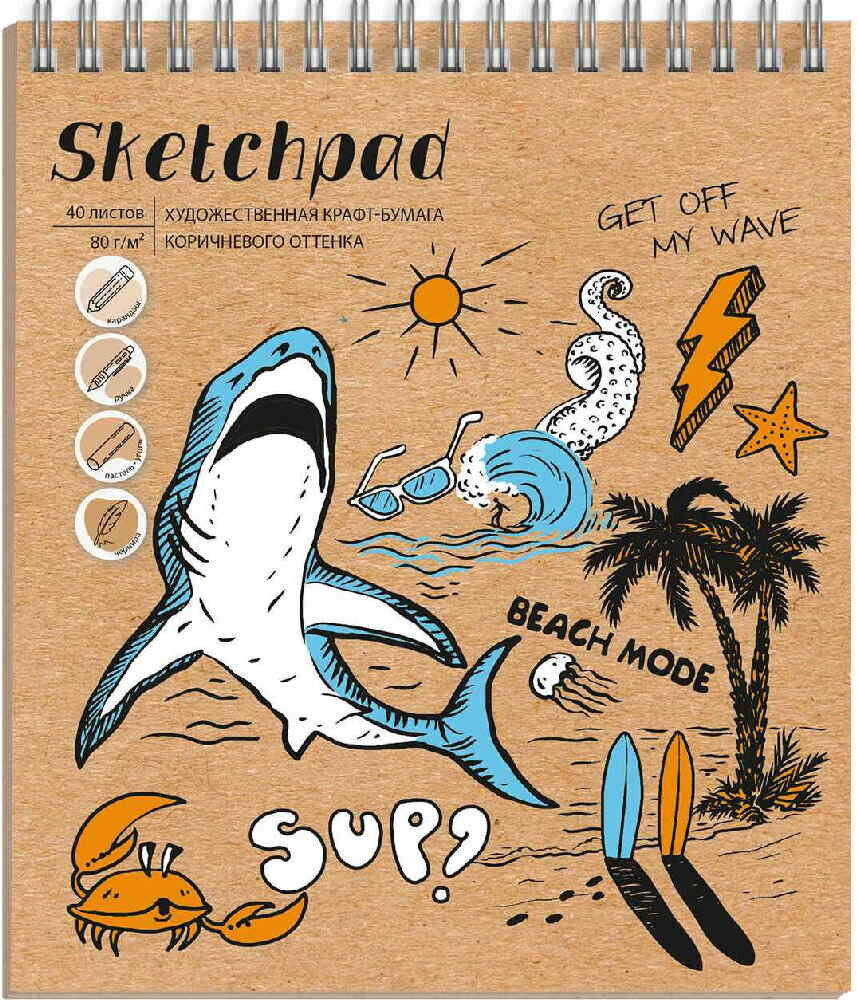 Скетчпад "Акула" 40 листов обложка полноцветная печать